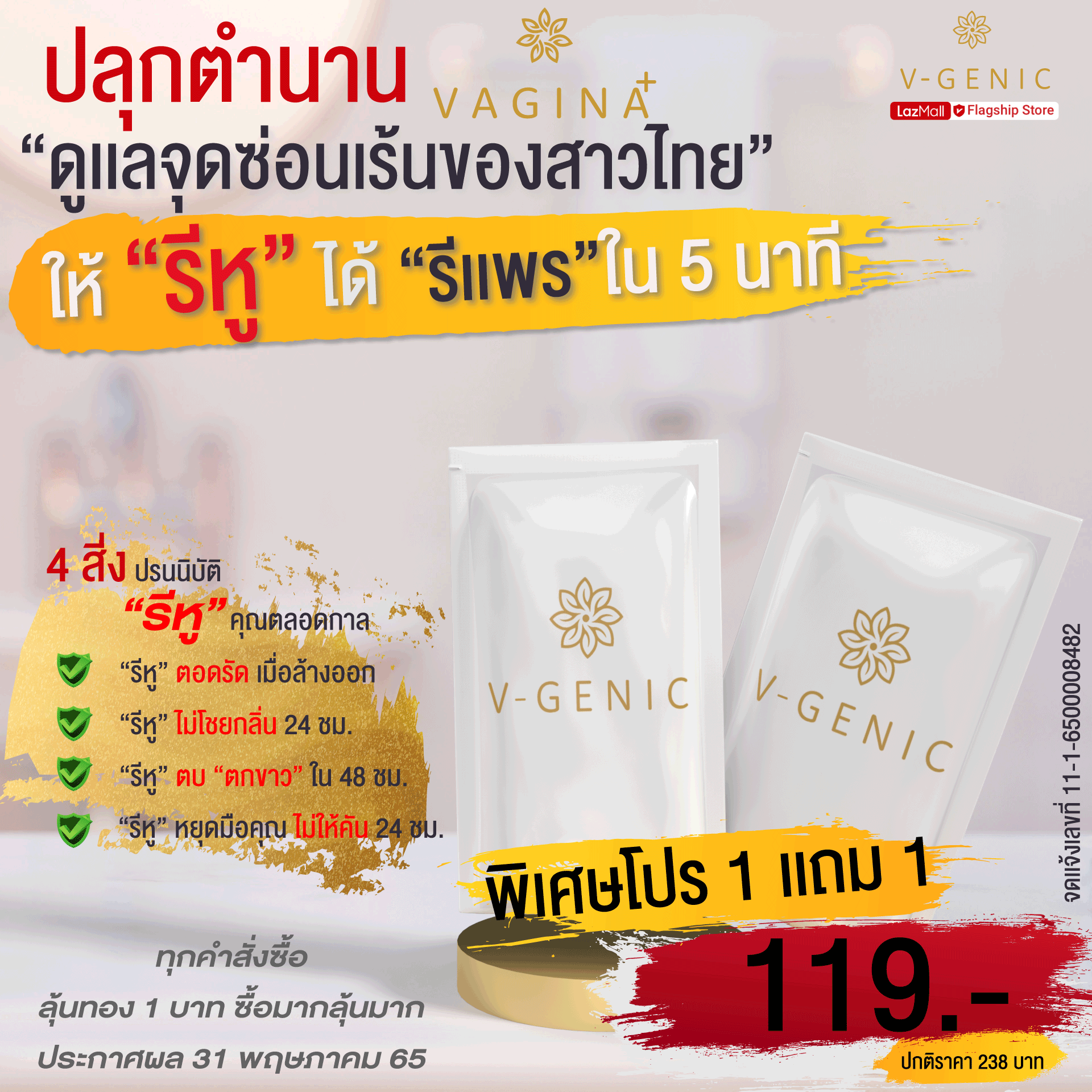 V-GENIC( วี-จีนิค )โปร 1 เเถม 1 ตกขาว น้ำยาล้างจิ๊มิ ยาสอก ช่อง คลอด สบู่ล้างจิ๊มิ ยากระชับ รู ...