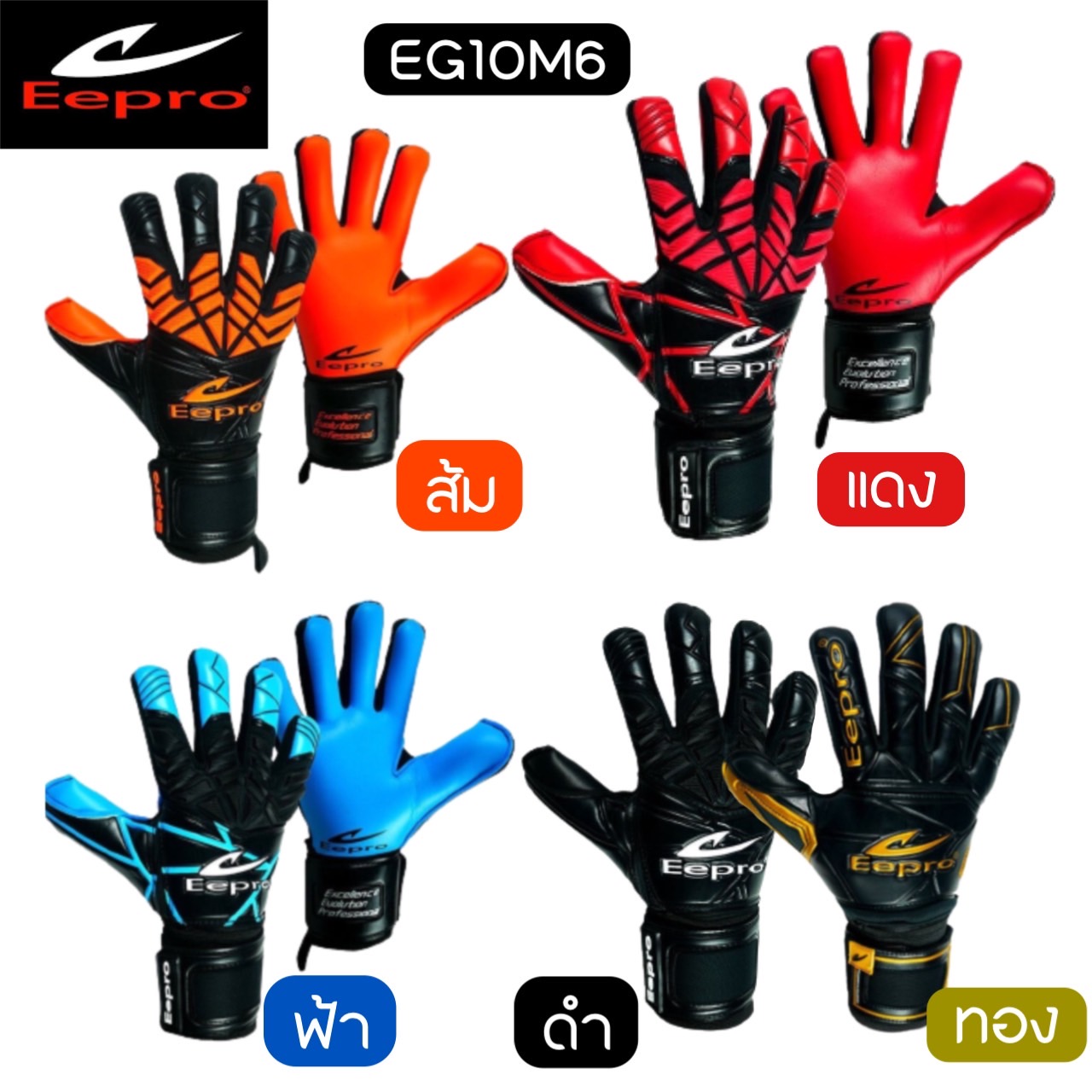 EEPRO ถุงมือผู้รักษาประตู รุ่น EG10G1 Top Class - KCENTER - ThaiPick