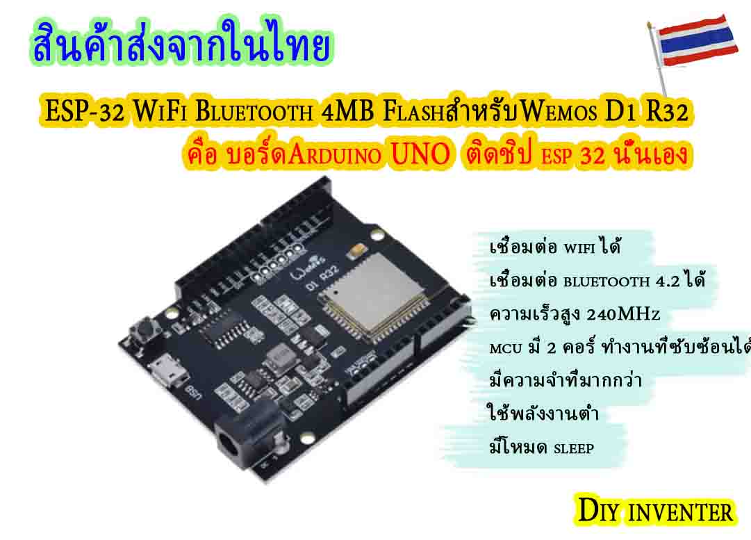 Esp 32 Wifi Bluetooth 4mb Flashสำหรับwemos D1 R32 คือ บอร์ดarduino Uno