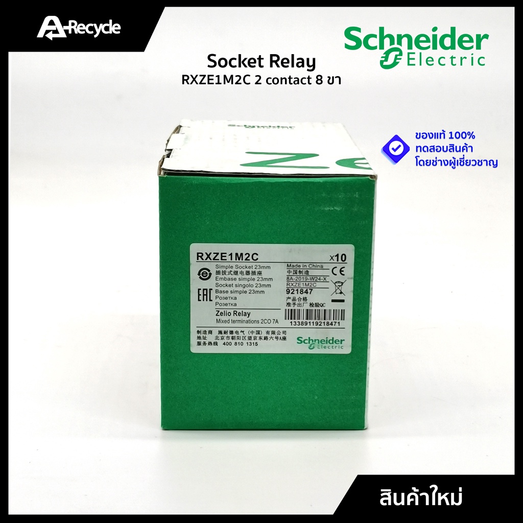 Schneider RXZE1M2C Socket 2 contact 8 leg - Arecycle - ThaiPick