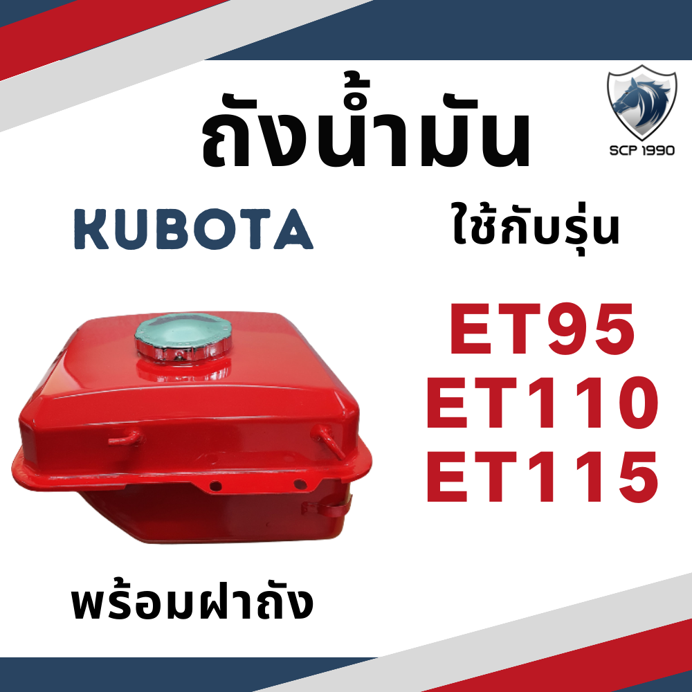 (เหล็กหนาพิเศษ) ถังน้ำมัน พร้อม ฝาถัง รุ่น ET95 ET110 ET115 ถังน้ำมันเชื่อเพลิง ถังน้ำมันet110 ...