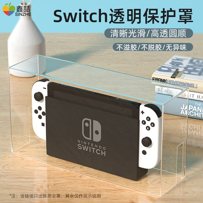 Ren Tiantang Switch ผ้าคลุมกันฝุ่น ns โฮสต์แขนป้องกัน oled คอนโซลเกราะป้องกัน Switcholed ที่จับ ...