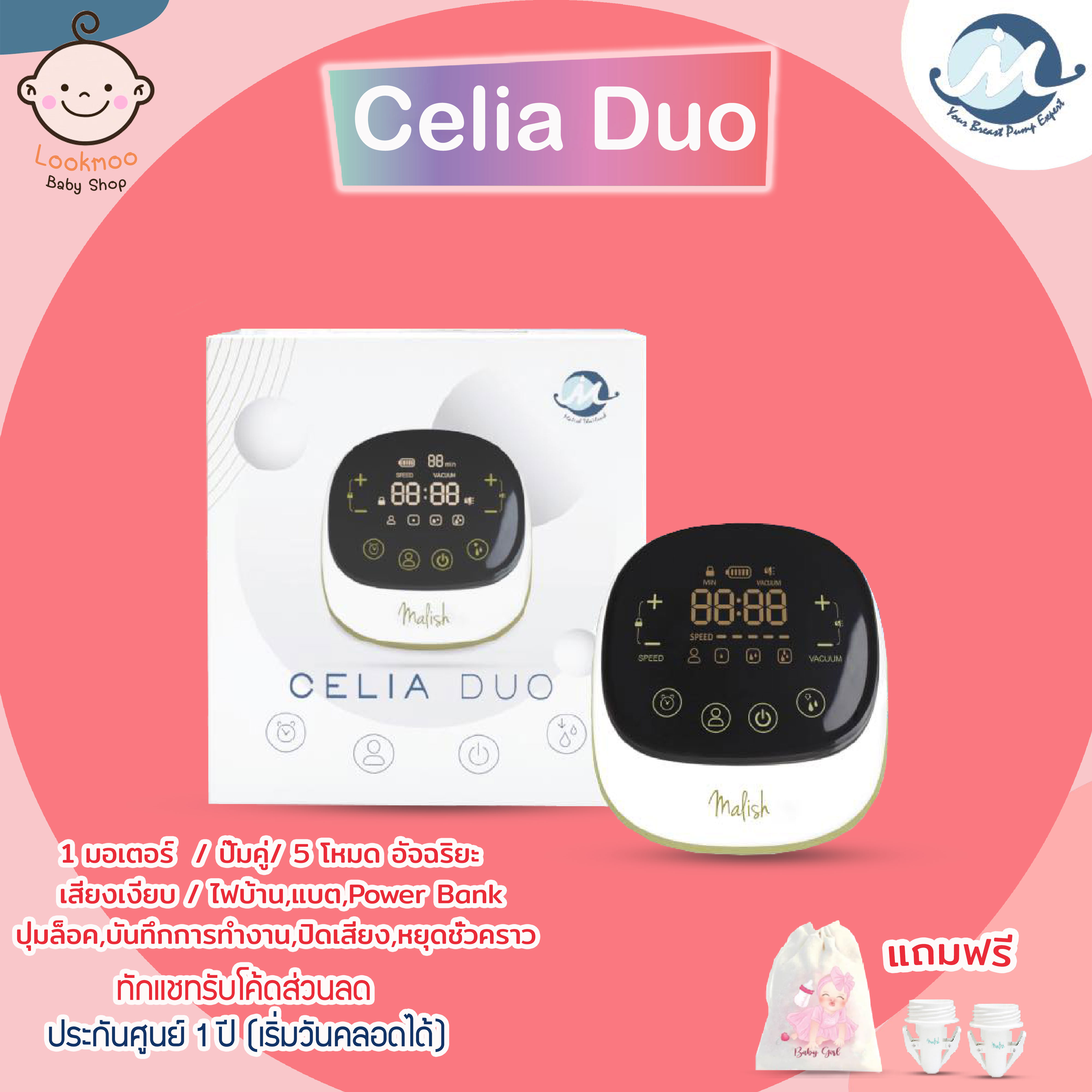 เครื่องปั๊มนม Malish Celia Duo - Lookmoo Baby Shop - ThaiPick