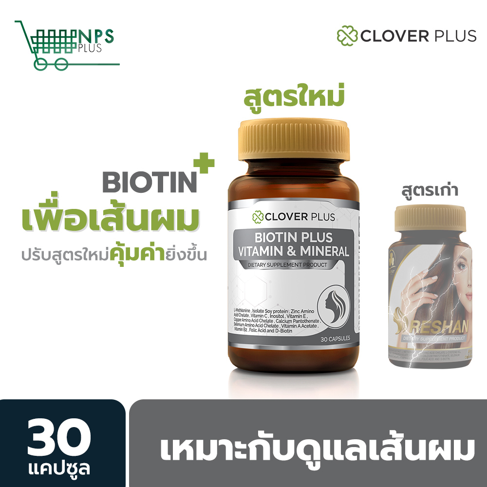Clover Plus Biotin Plus Vitamin & Mineral เหมาะกับเส้นผม ไบโอติน 1 ...