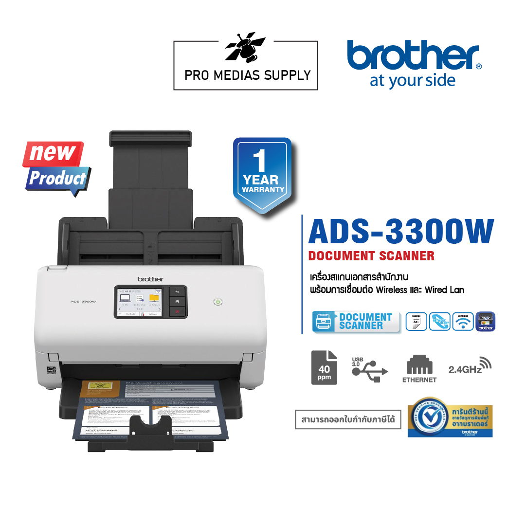 BROTHER Scanner ADS-3300W เครื่องสแกนเนอร์, หน้าจอสีสัมผัส 7.1 ซม. ...