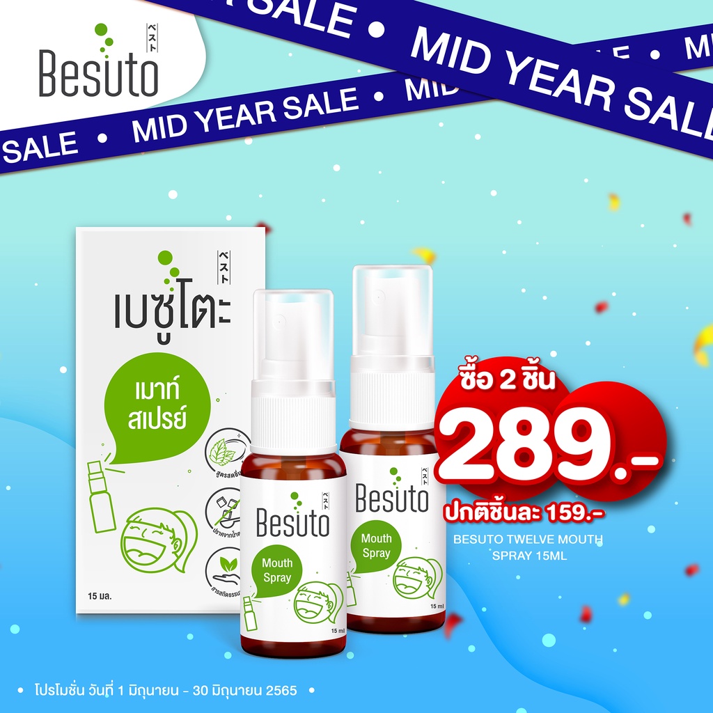 ผลิตภัณฑ์เสริมความงาม Besuto Mouth Spray สเปรย์ดับกลิ่นปาก ด้วยสารสกัดจากธรรมชาติ ปลอดภัย อร่อย ...