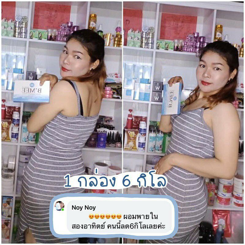 [ขายแต่ของแท้ มีปลายทาง] พร้อมส่ง ส่งฟรี ฟรี! ลดพุง Bmee B'mee บีมี่ ยอดขาย1000+ อันเก่าโดนลบ บี ...