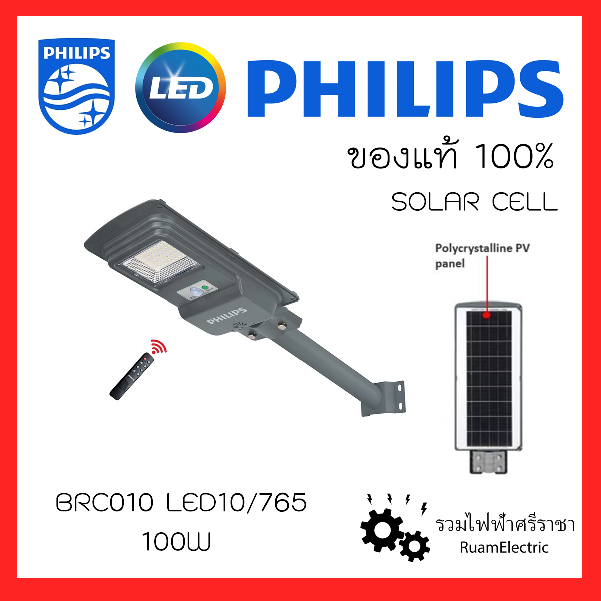 PHILIPS SOLAR CELL BRC010 โคมถนน โคมถนนโซล่าเซลล์ โคมถนนพลังงานแสง ...