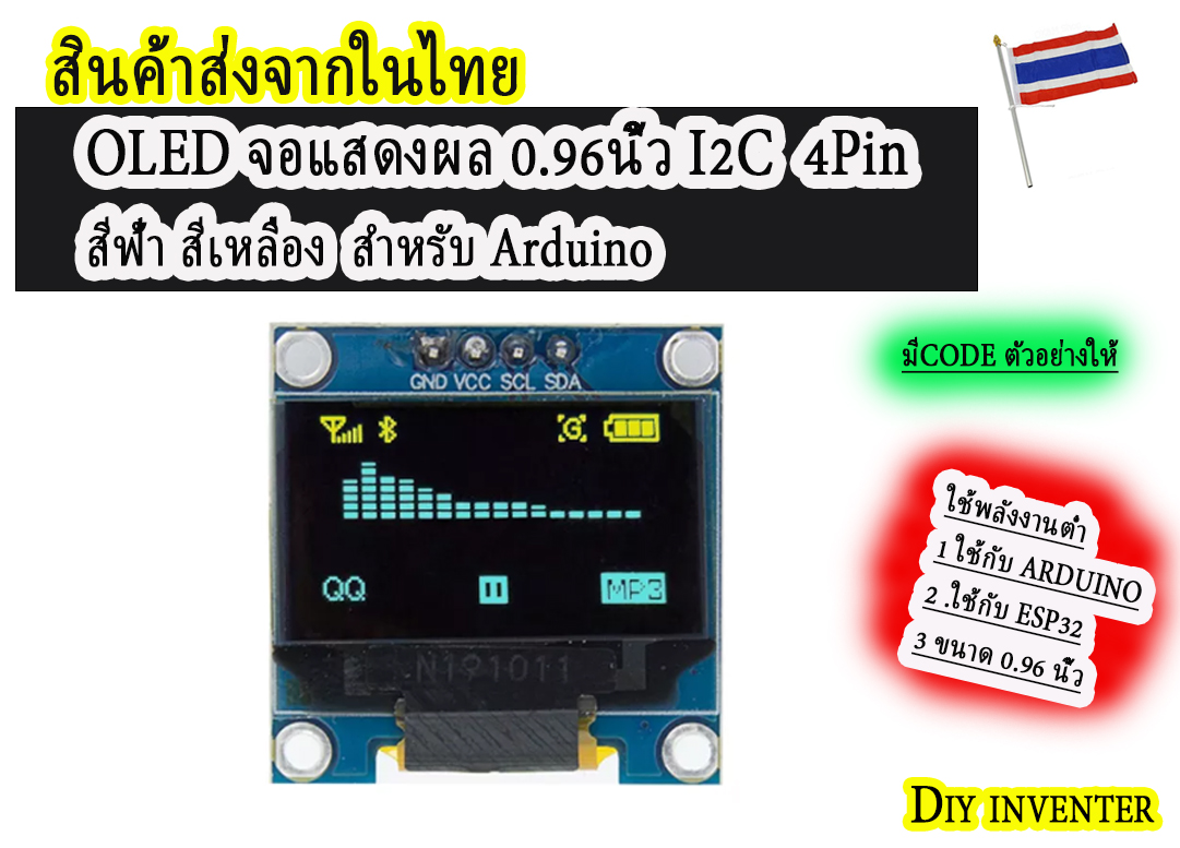 OLED จอแสดงผล 0.96นิ้ว I2C 4Pin สีขาวสีฟ้าสีเหลือง สำหรับ Arduino หรือ ESP32 | Lazada.co.th