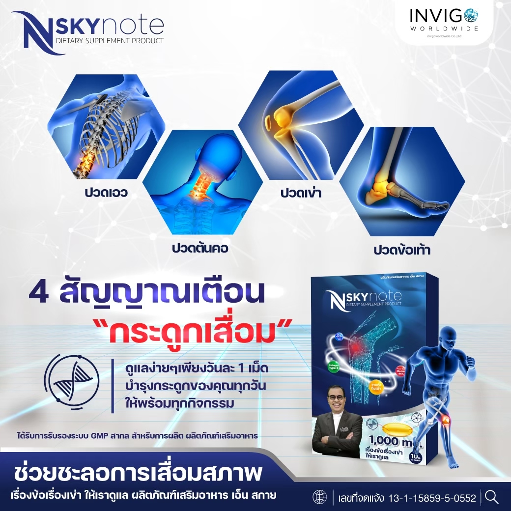 NSKY NOTE เอ็นสกาย โน้ต บำรุง บรรเทา ฟื้นฟู ข้อเข่าและกระดูก 3 กล่อง (ของแท้100%) - สวยย้อนวัย ...