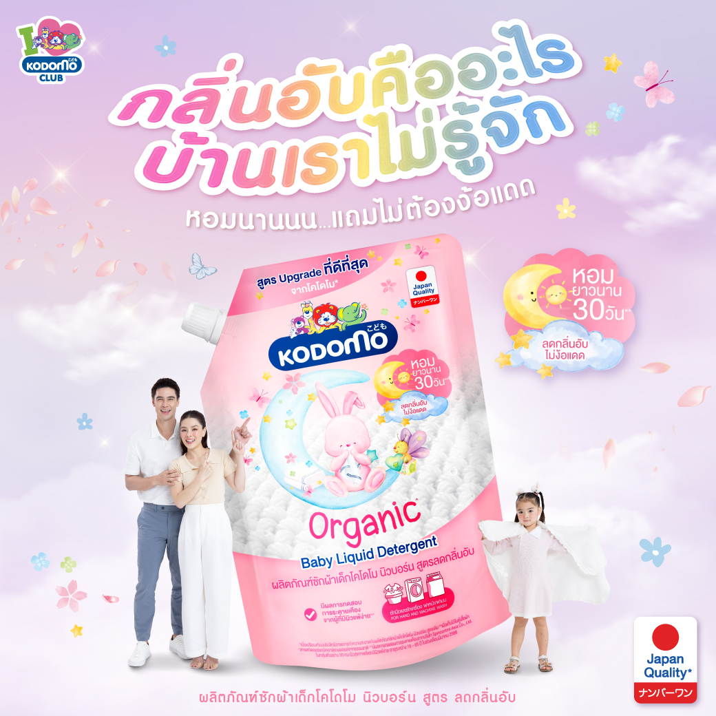 (สูตรใหม่มีฝาปิด) Kodomo น้ำยาซักผ้าเด็ก โคโดโม นิวบอร์น (ขนาด 450-580 มล.) กลิ่นหอมยาวาน 30 วัน ...