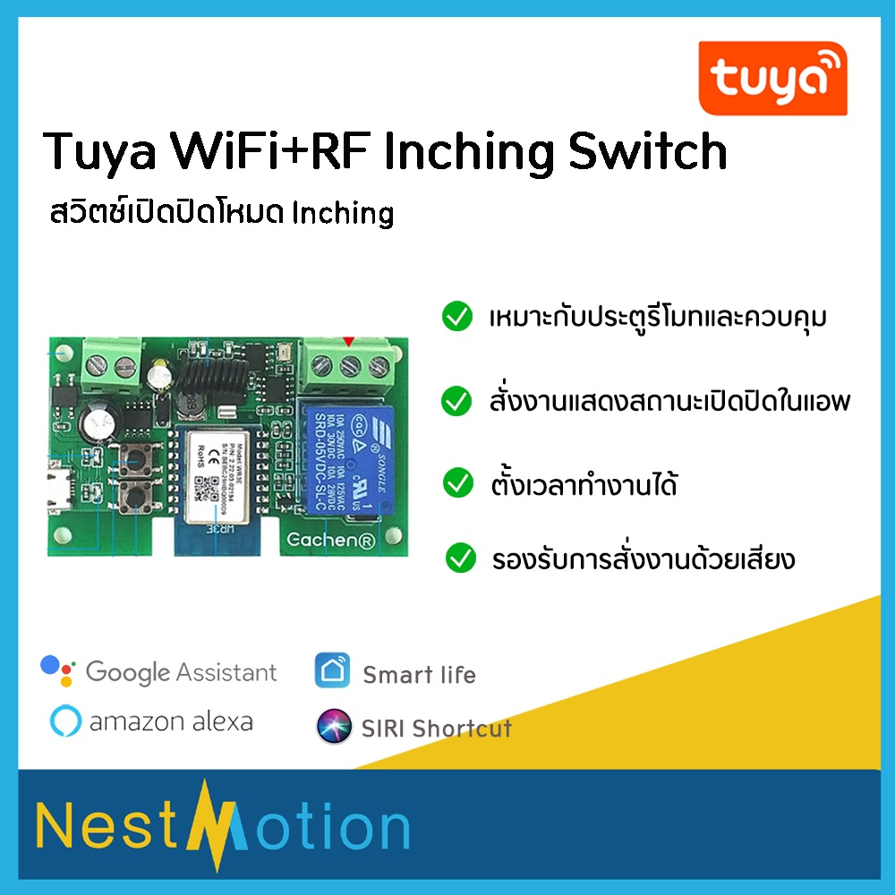 Tuya Wifi / Zigbee RF Relay Board Inching Switch สวิตช์เปิดปิดโหมด ...