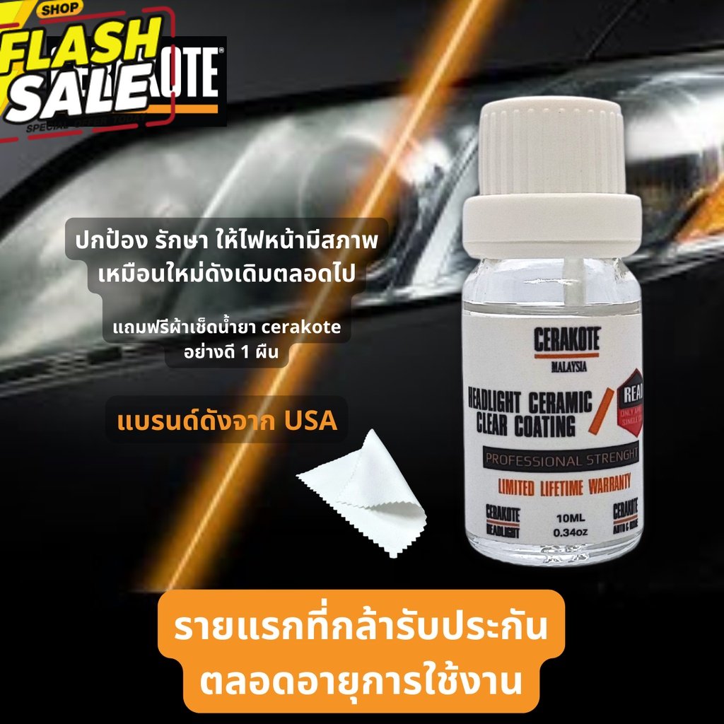 CERAKOTE HEADLIGHT CERAMIC CLEAR COATING ( from USA) ผลิตภัณฑ์ น้ำยา ...