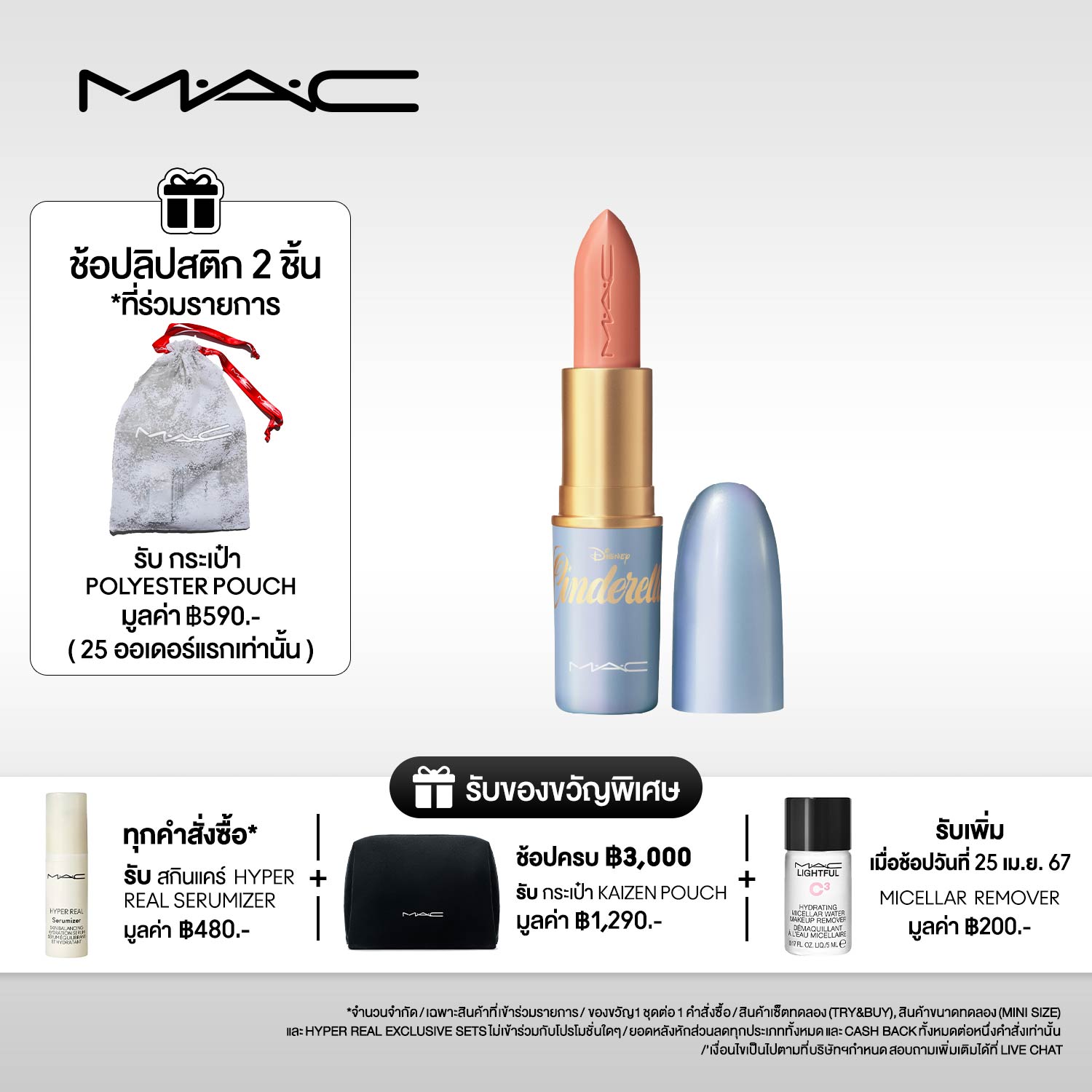 MAC Lustreglass Lipstick - ROYAL BALL แมค ลิปสติก Lustreglass Lipstick ...
