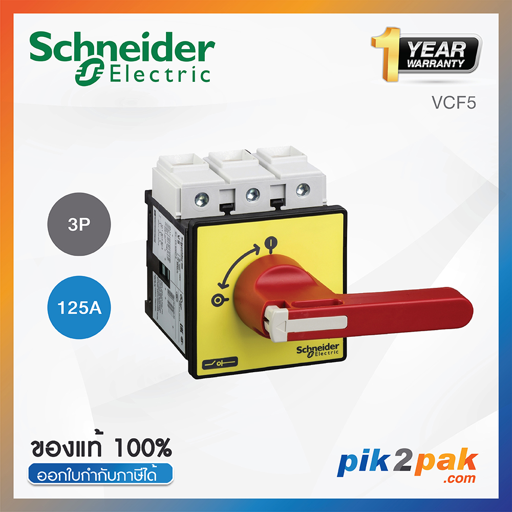 VCF5 : สวิตซ์ตัดต่อวงจร ที่จับแบบยาว 3P 125A isolator - Schneider ...
