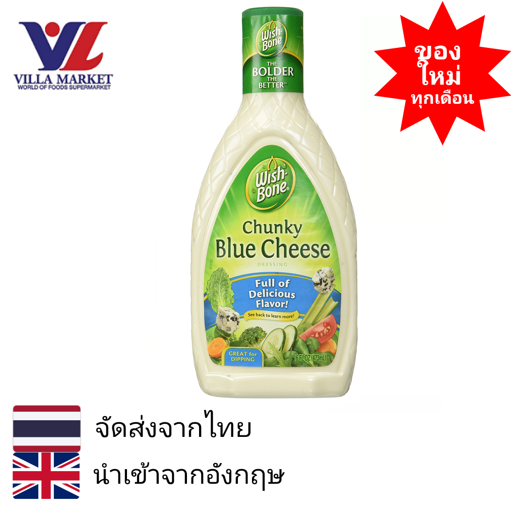Wishbone Chunky Blue Cheese Dressing 425g วิชโบนน้ำสลัดก้อนบลูชีส ...