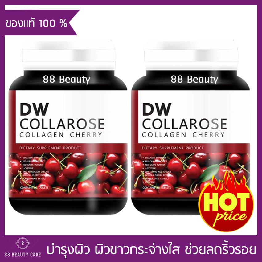 จำนวน 2 กระปุก DW Collarose Collagen Cherry คอลลาโรส คอลลาเจนผิวขาว 60 เม็ด 1 กระปุก - Augus ...