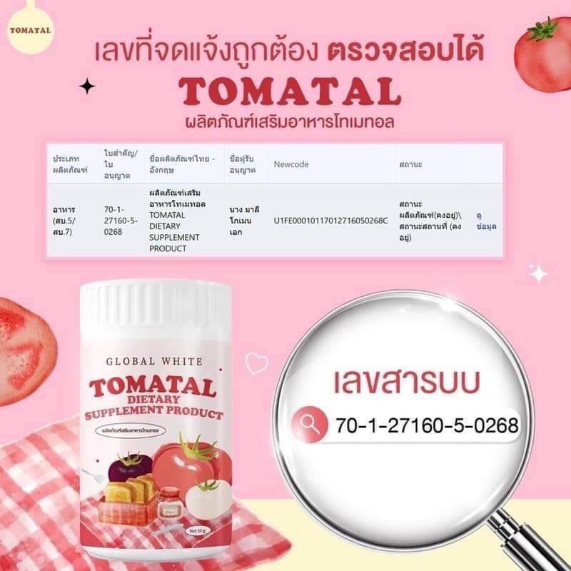 TOMATAL น้ำชงมะเขือเทศ 3 สี ผงชงขาว ผงชงขาวมะเขือเทศ 50 g ...