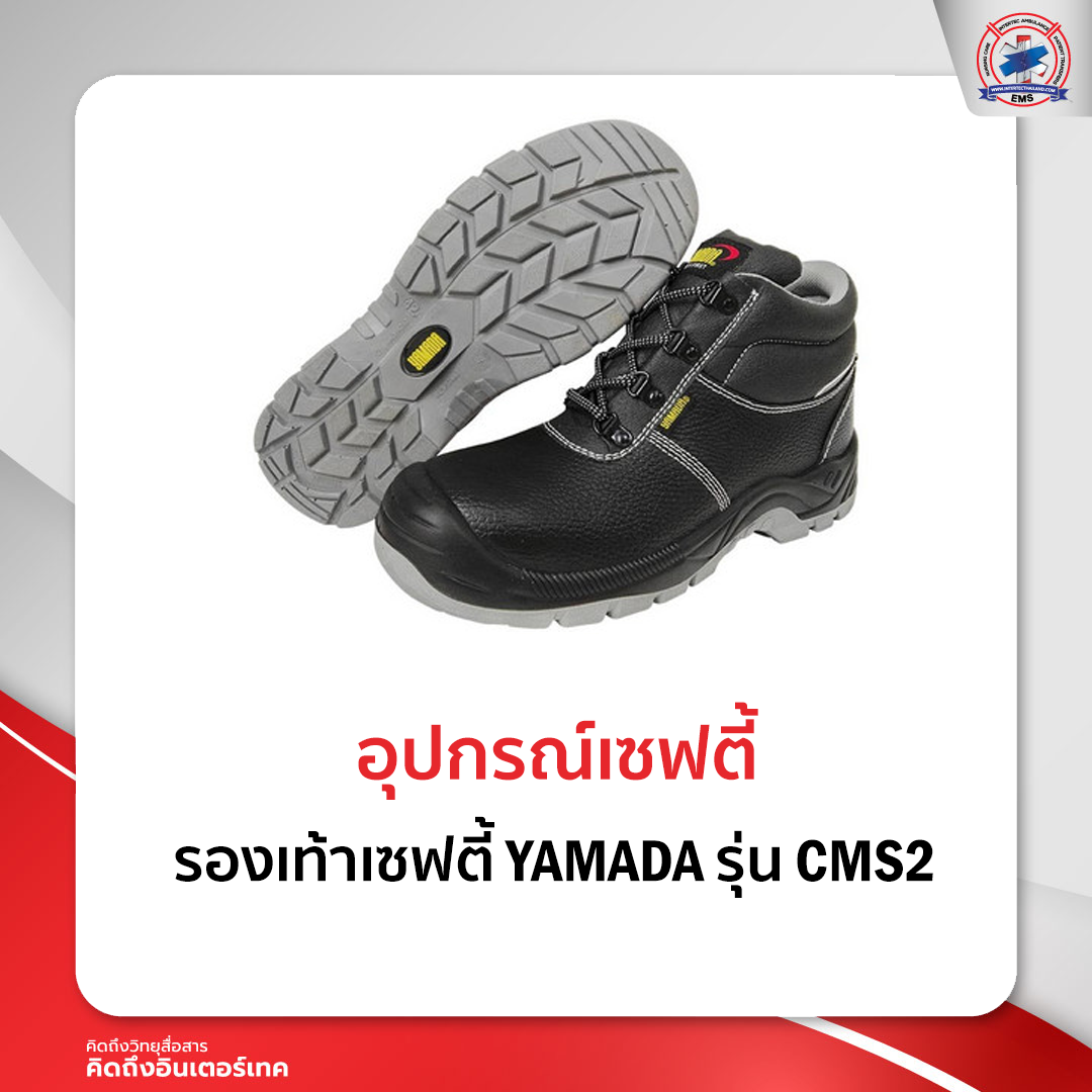 รองเท้าเซฟตี้ YAMADA รุ่น CMS2 | Lazada.co.th