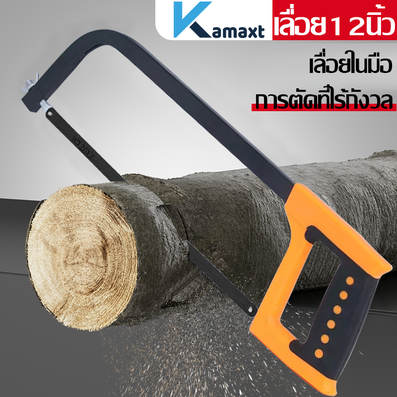 KAMAX เลื่อยคันธนู เลื่อยตัดไม้ เลื่อยมือ ที่จับแบบพกพา 12นิ้ว พร้อมใบ ...