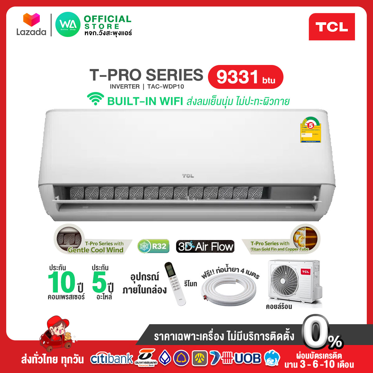 TCL INVERTER [ผ่อน 0% นาน 10 เดือน] TCL แอร์ Inverter T-Pro Series ...