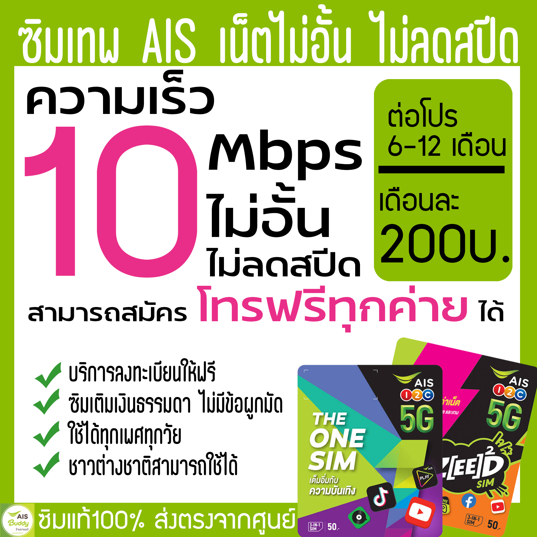 ซิมเน็ตAIS 30Mbps 20Mbps 15Mbps 4Mbps เบอร์สวยจำง่าย เบอร์มงคล ซิมเทพ ราคาถูก เน็ตไม่อั้นไม่ลด ...