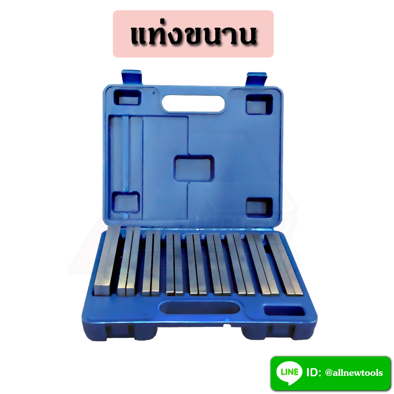 แท่งขนาน PRECISION PARALLELS SET ชุดแท่งขนาน สำหรับรองชิ้นงาน มีทั้งหมด 9 คู่ 18 ชิ้น ความหนา 9. ...