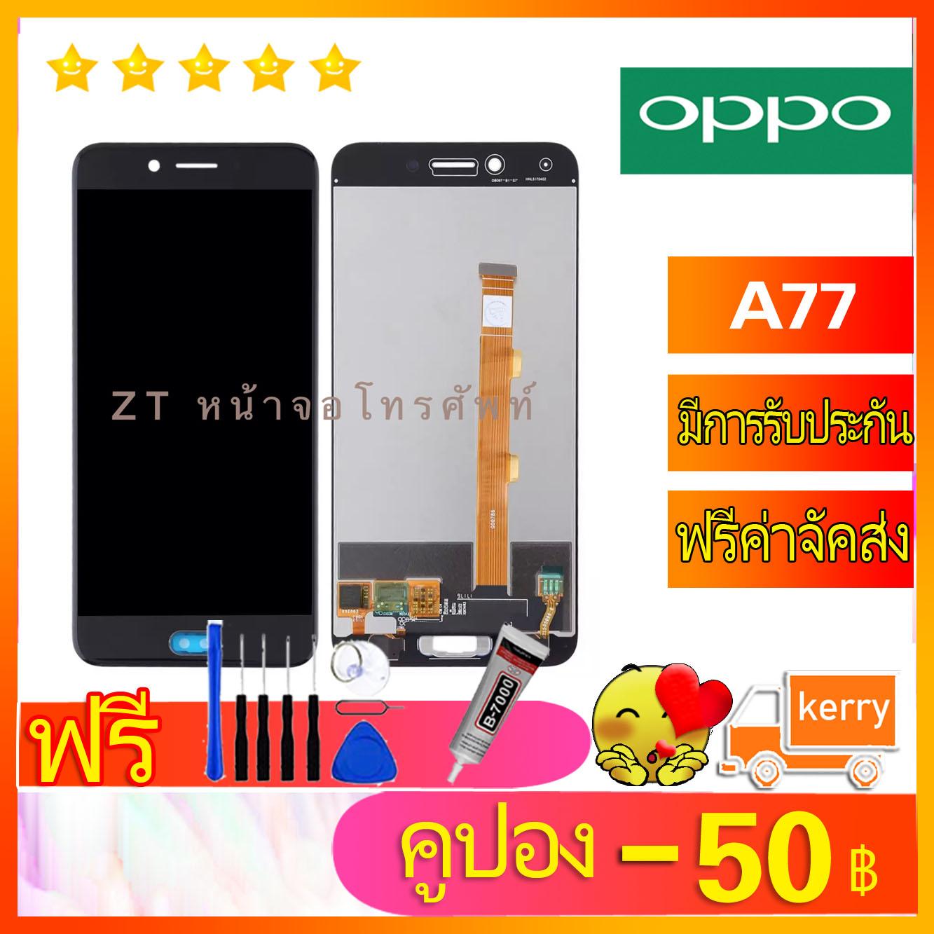 หน้าจอ A77 หน้าจอ LCD พร้อมทัชสกรีน - Oppo A77 - FANTASY - ThaiPick