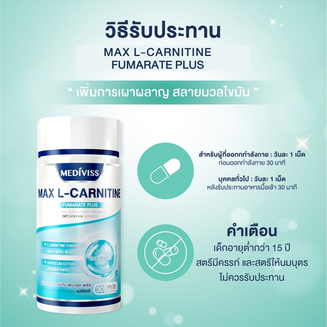 MAX L-CARNITINE FUMARATE PLUS - Arokaya888 - ThaiPick