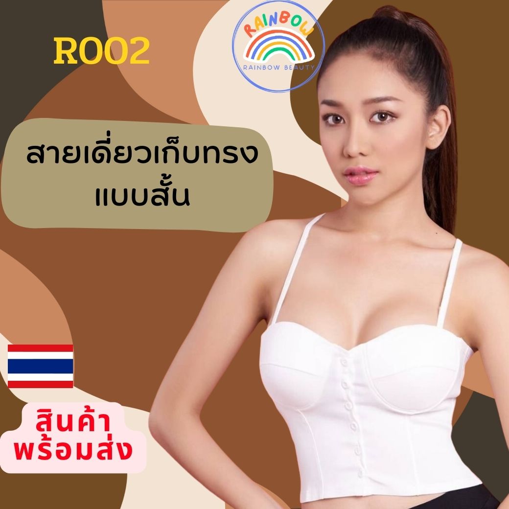 เสื้อในไร้โครง เสื้อในดันนม เสื้อในไร้โครง รุ่นR002 Narichii brand ช่วยเก็บปีกข้าง กระชับข้างตัว ...