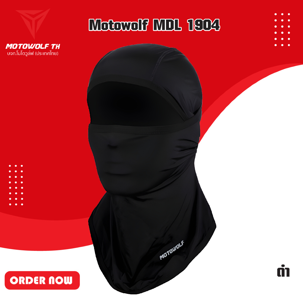 FS MOTOWOLF MDL 1904 ไอโม่งคลุมหัว แบบธรรมดา แบบเปิดหัว เปิดคางได้ ใส่ ...