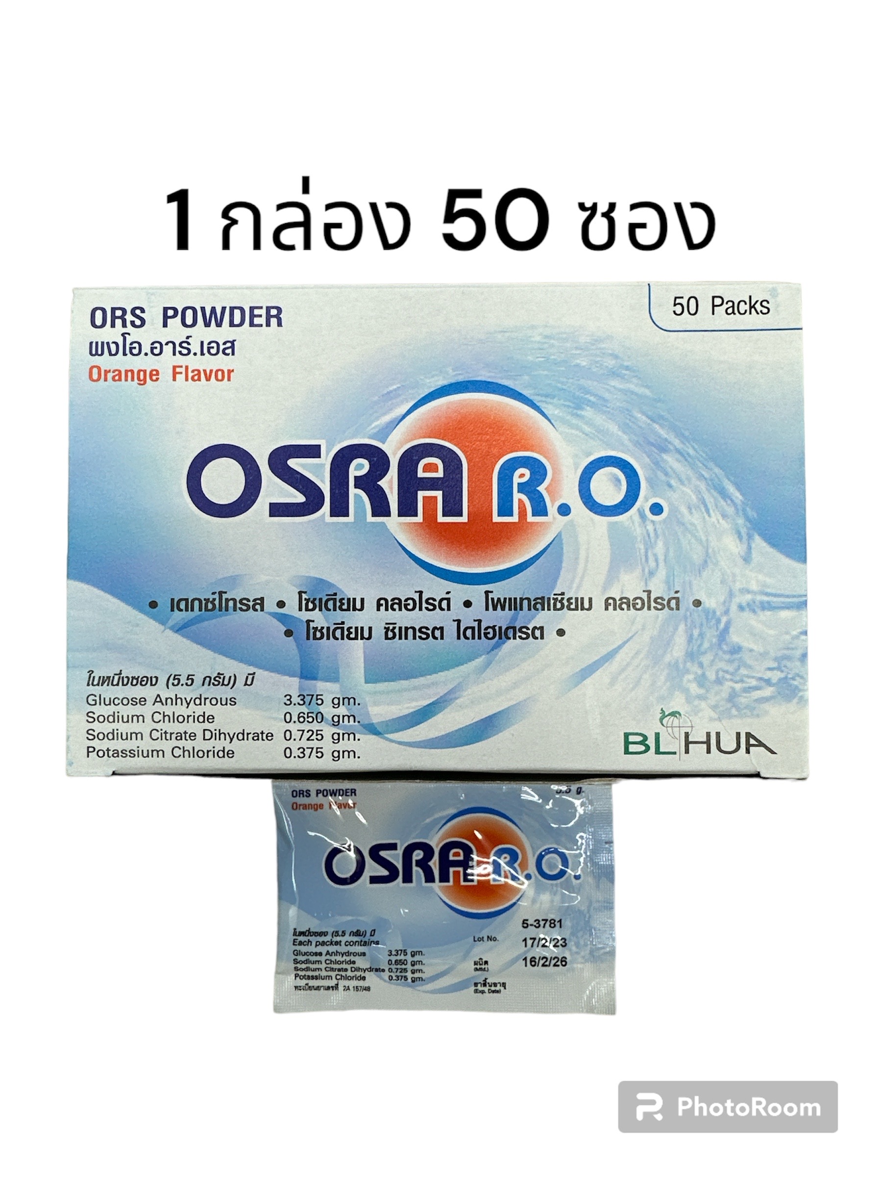 (ยกกล่อง) ORS โอ อาร์ เอส รสส้ม OSRA R.O. กล่องละ 50 ซอง สอบถามวัน ...
