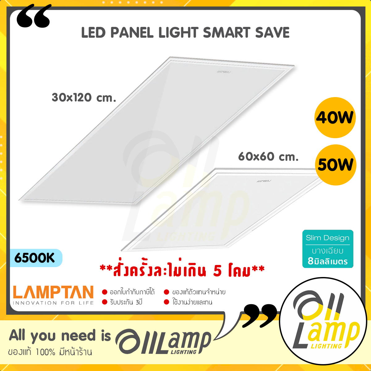 Lamptan LED Panel 40w 50w รุ่น Smart Save บาง 1 เซน แทนโคมตะแกรง โคมแอลอีดี 40 50 วัตต์ โคม ...
