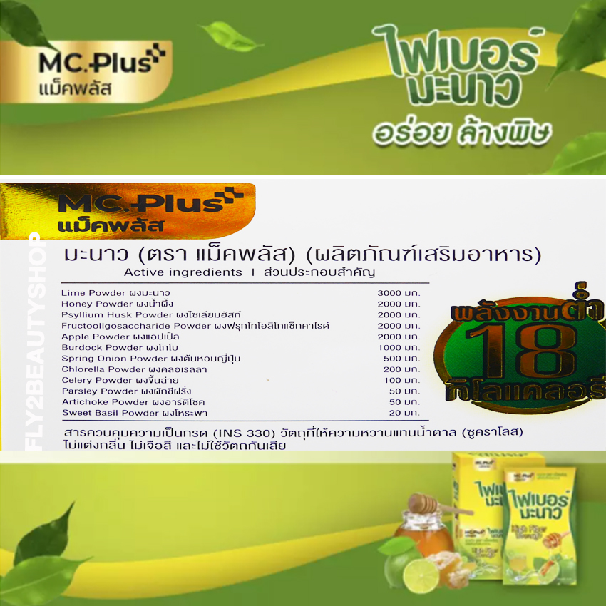MC Plus Fiber แม็คพลัส ไฟเบอร์ มะนาว 6 ซอง1 กล่อง อาหารเสริม ไฟเบอร์ ...