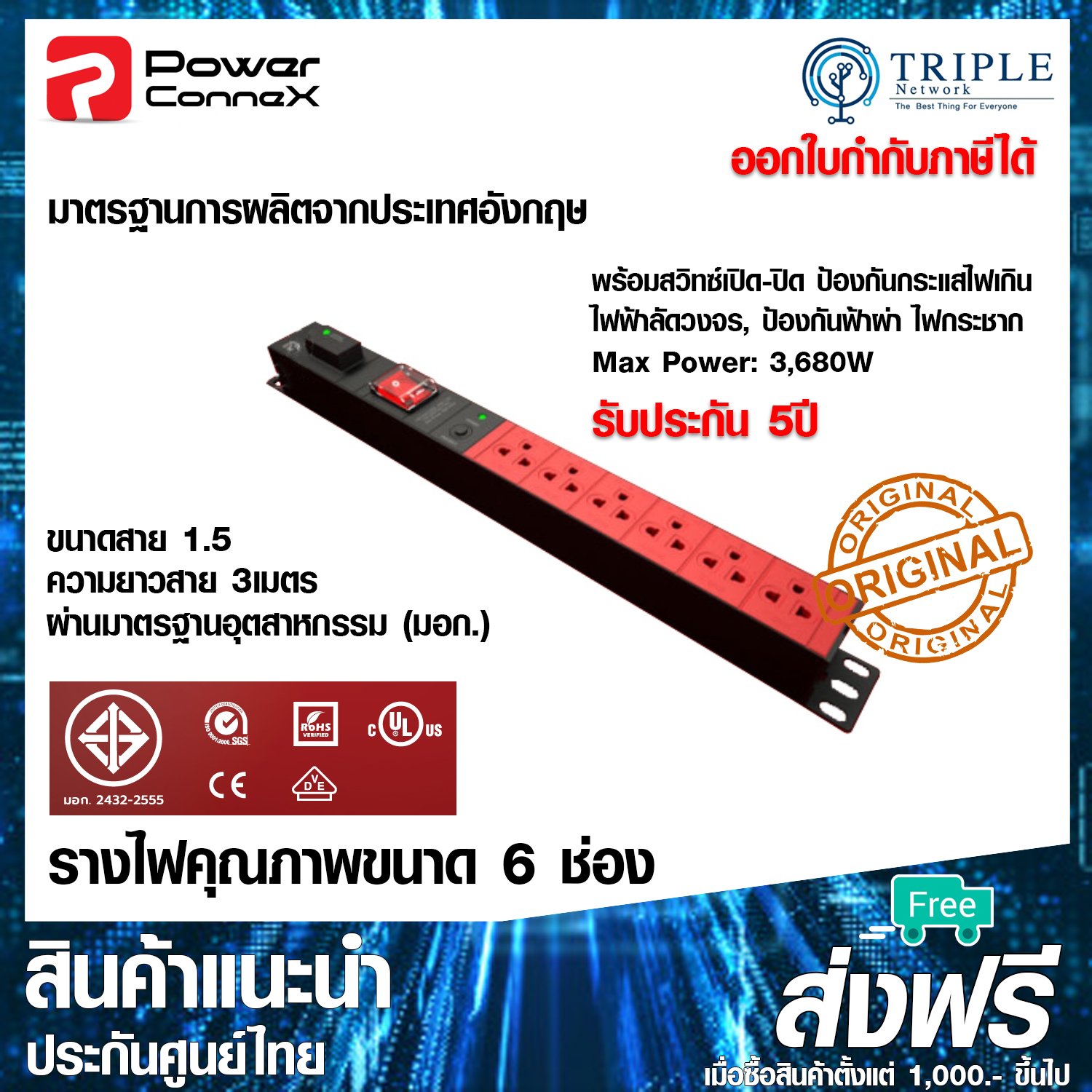 PowerConneX (PXC5PHTSS-TS06) รางปลั๊กไฟ 6 ช่อง สายยาว 3 เมตร มอก. 2432-2555 by Triplenetwork ...