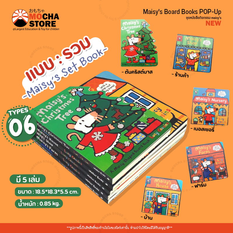 ชุดหนังสือกิจกรรม Maisy Pop-Up Board Books Set with Pop Out Play ...