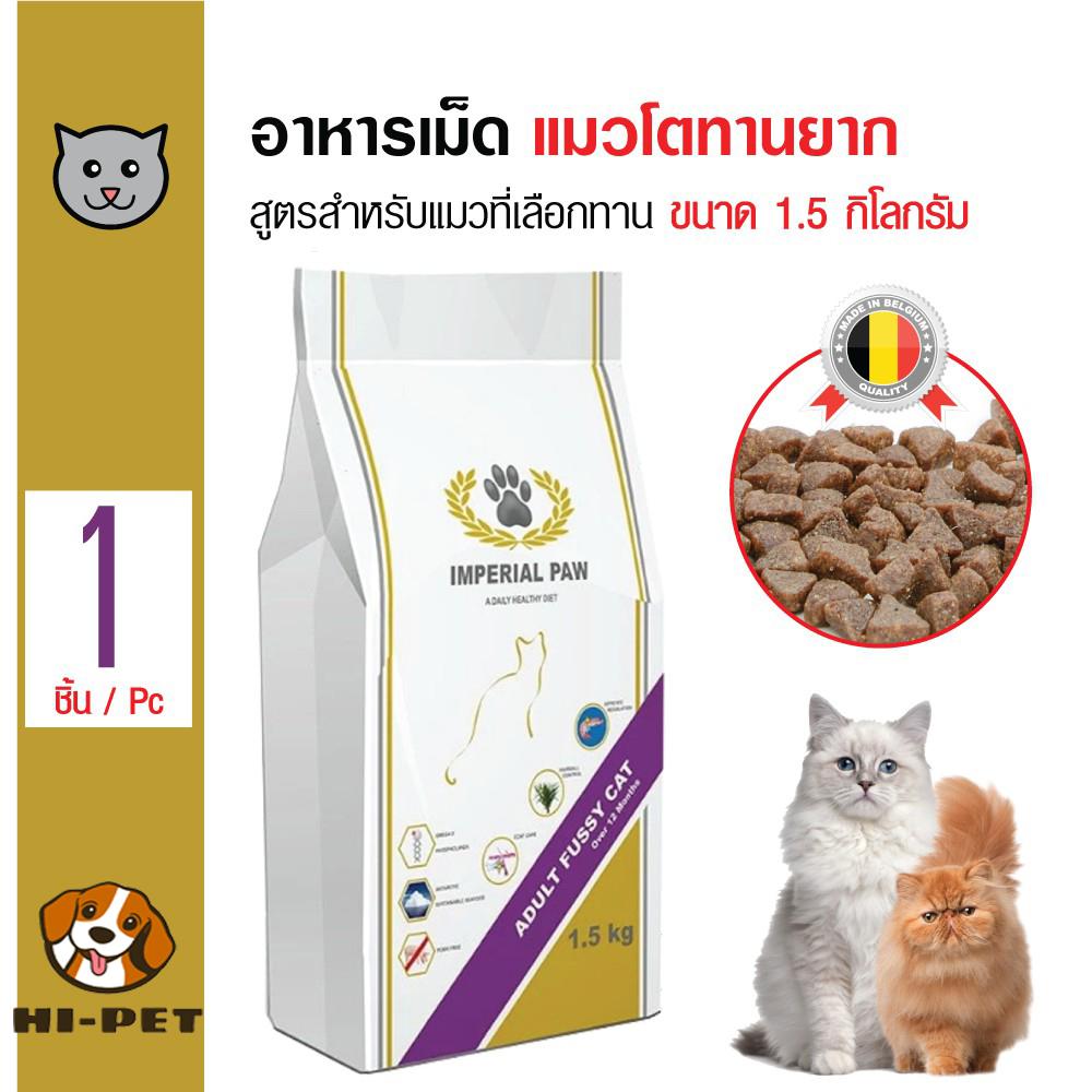 Hipet-Imperial Paw อาหารเม็ด อาหารเม็ดแมว อาหารเม็ดแมวเล็ก อาหารเม็ดแมว ...