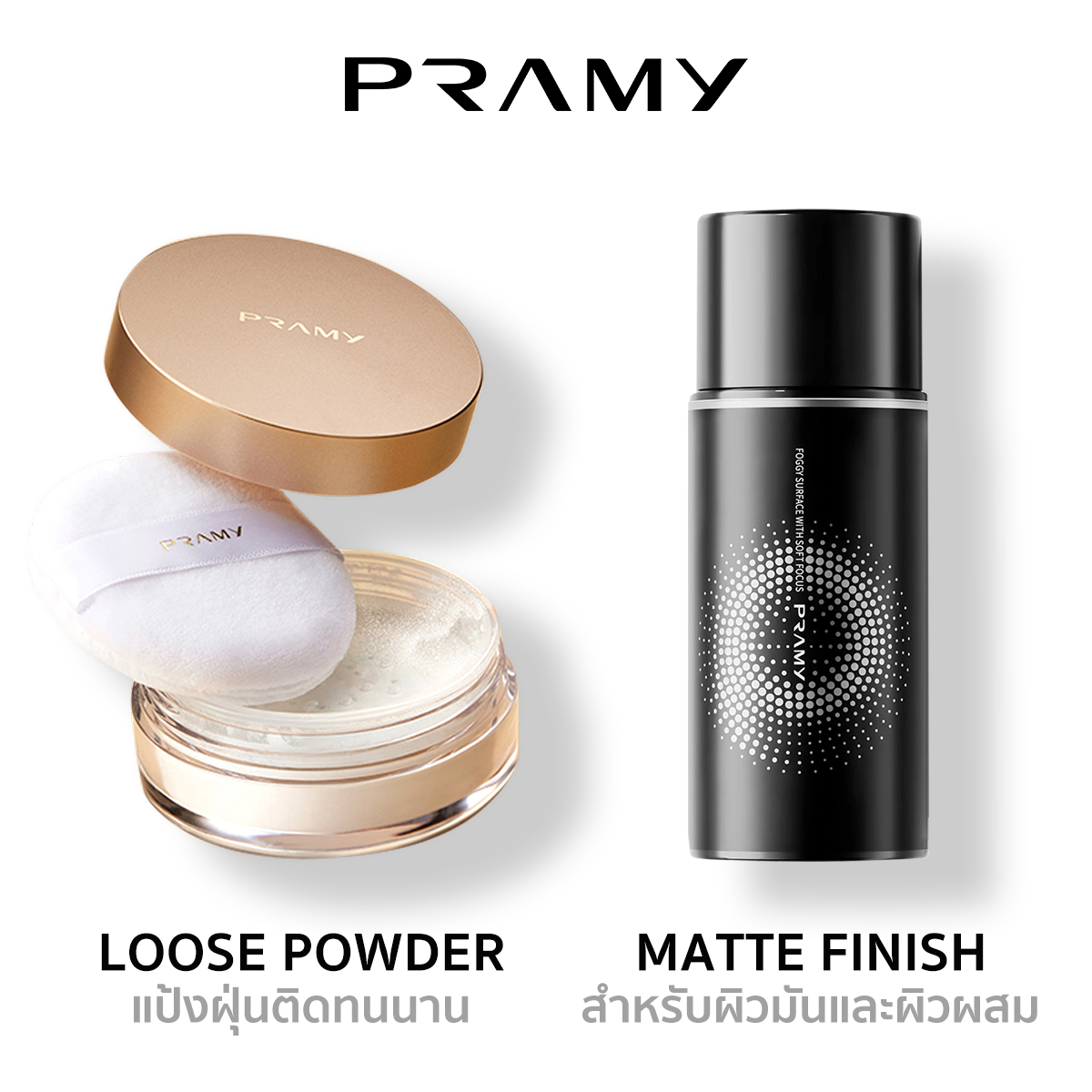 Pramy Set 2 Powder+Matte (Loose Powder 8g + Spray Matte) แป้งฝุ่นคุมมัน ...
