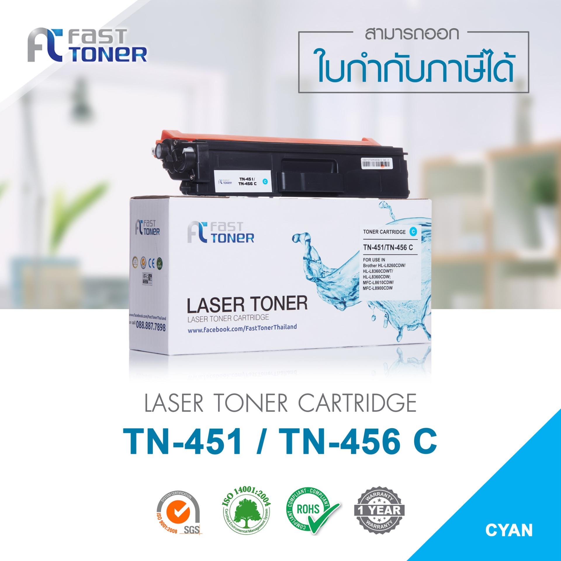 Fast Toner ตลับหมึกเลเซอร์ใช้สำหรับเครื่องปริ้นเตอร์ Brother ...