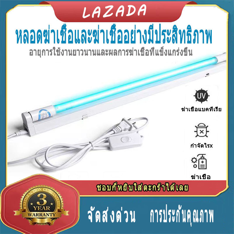 หลอด UV ขนาดเล็ก 6W (ยาว 23CM), 10W (36CM), 20W (62CM), 40W (122CM) พร้อมรางนำ หลอดโอโซน หลอด UV ...