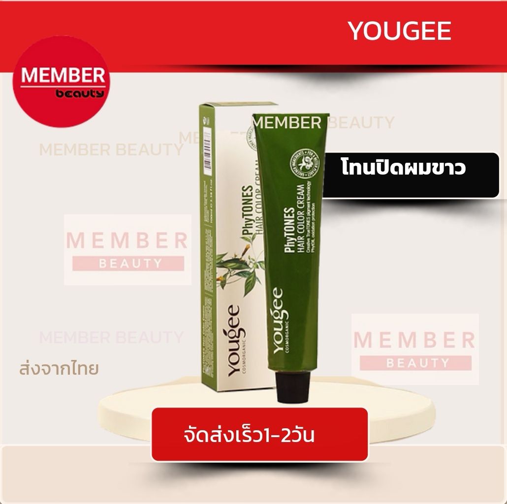🛒ส่งเร็ว สีผมยูจี โทนสีเข้มปิดผมขาวและอื่นๆ Yougee ยูจีสีผมออร์แกนิค ...