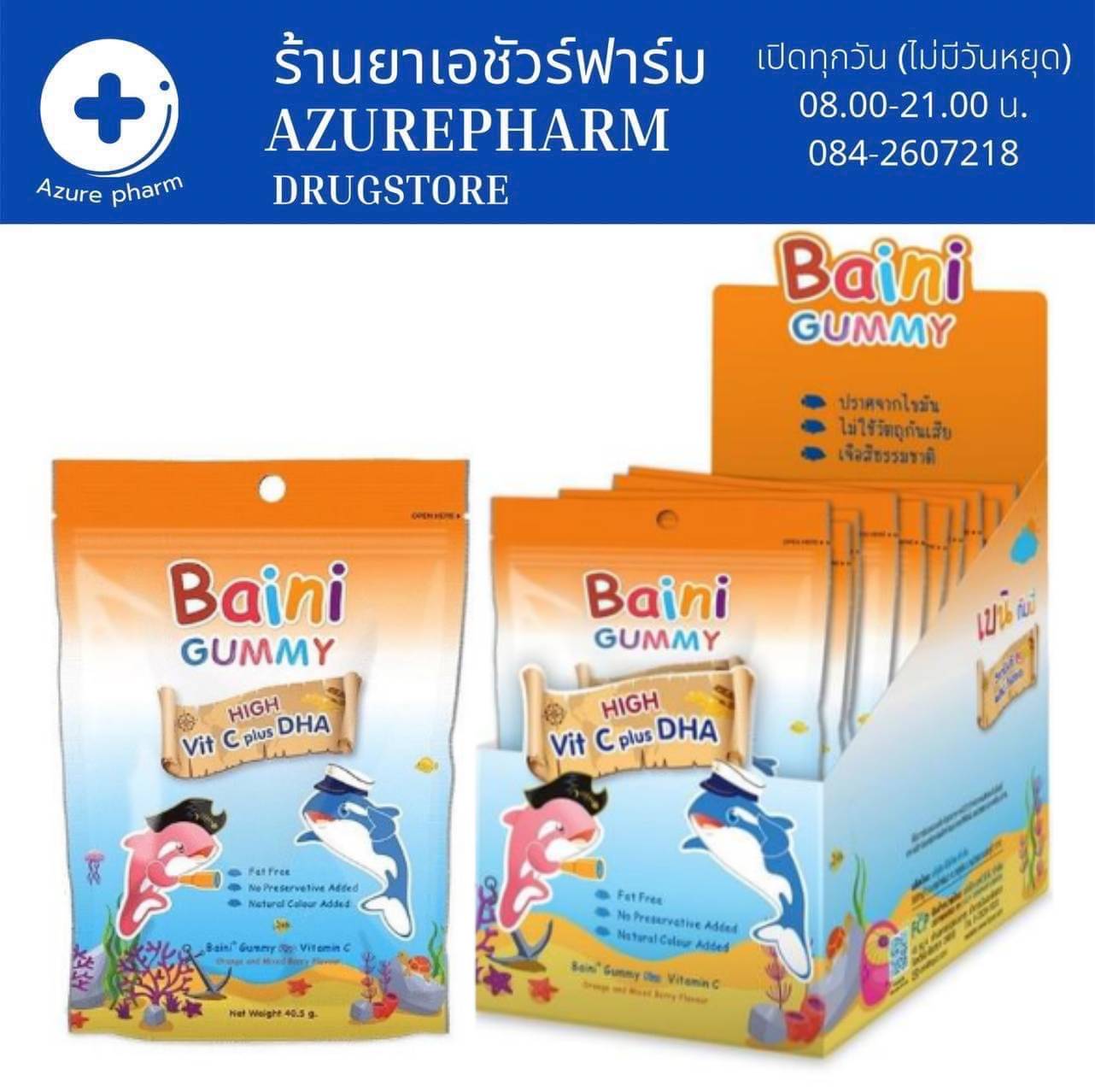 Baini Gummy High Vitamin C DHA เบนิ กัมมี่ เยลลี่ วิตามินซี ผสม ดีเอชเอ ...