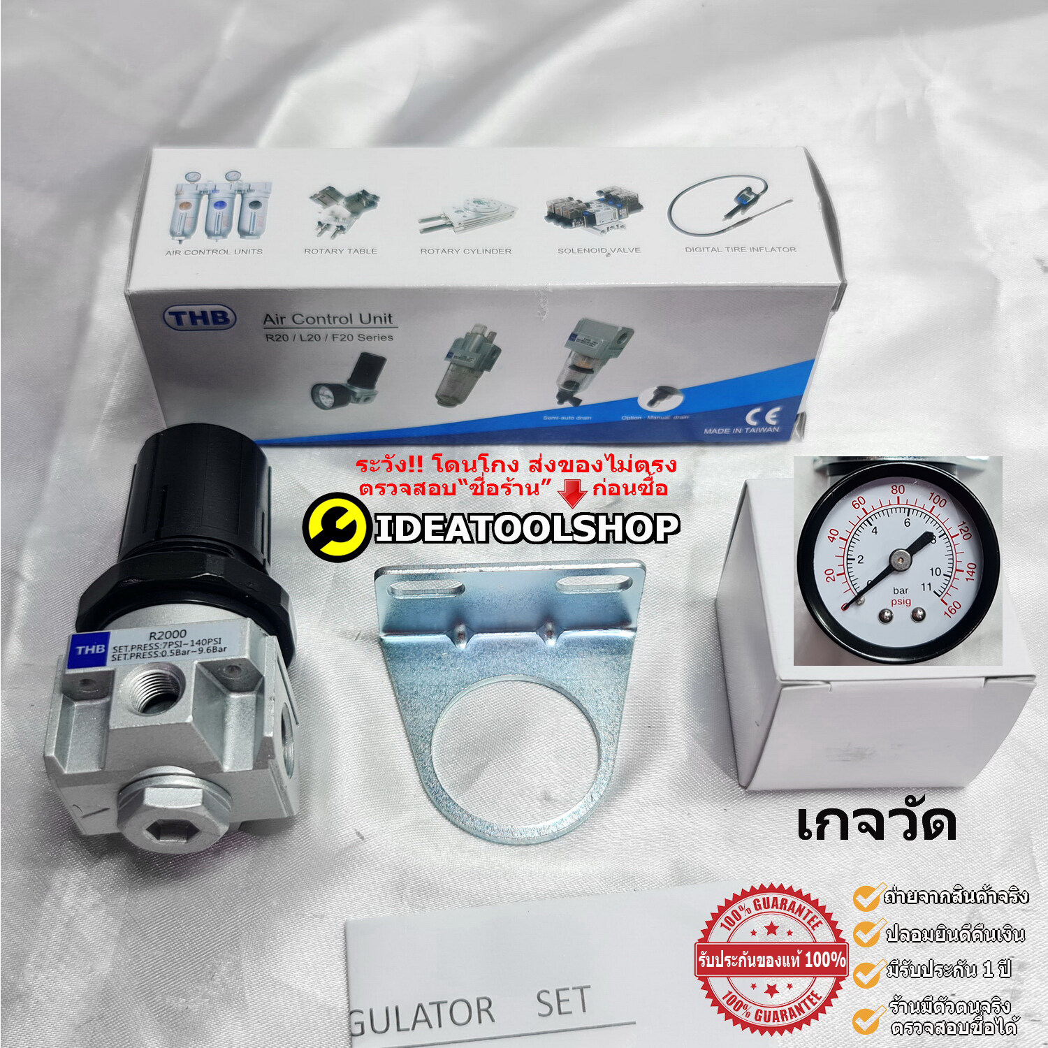 TAIWAN แท้!!! ตัวปรับลมตั้งลม + เกจวัด THB R2000 REGULATOR ตัวตั้งลม ...