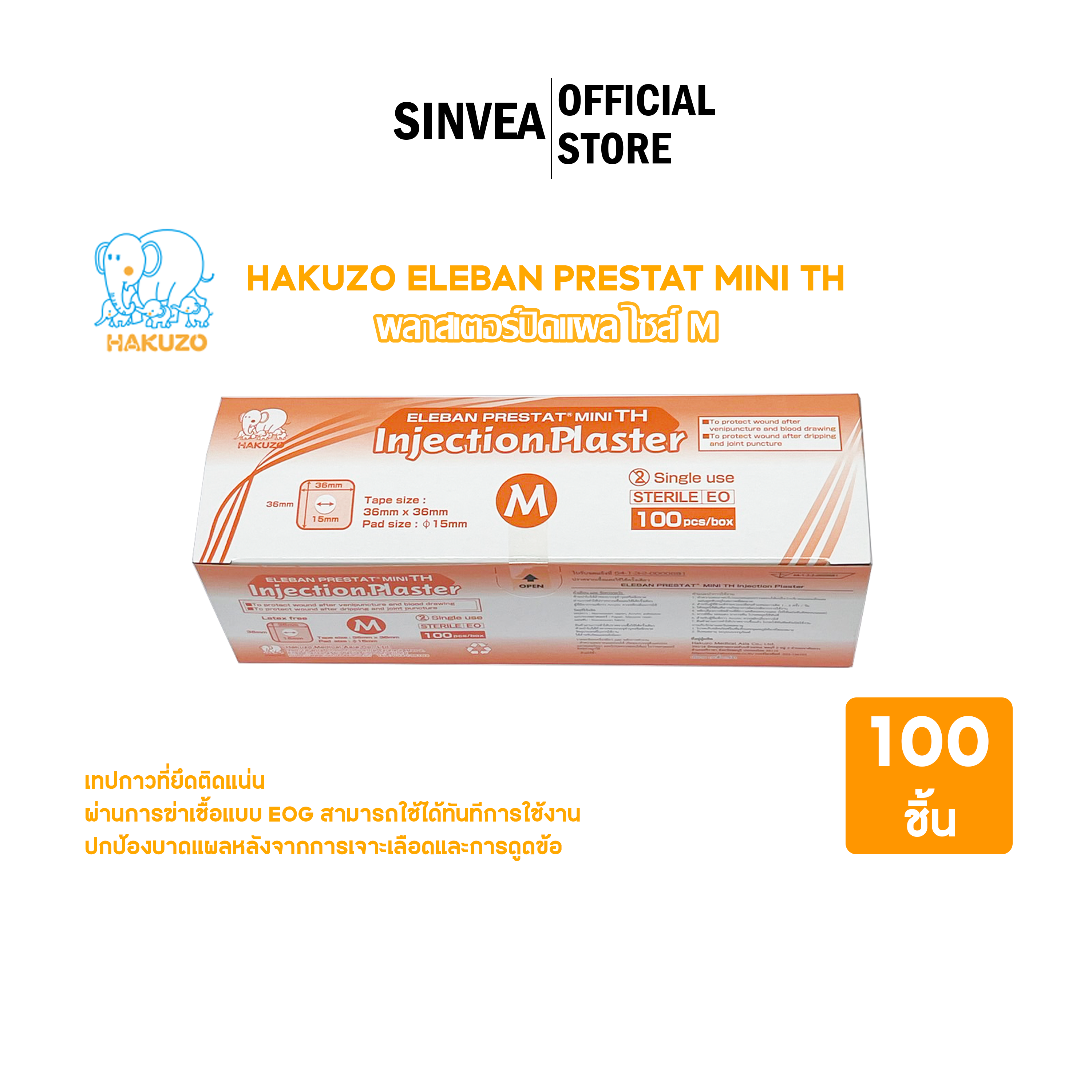 พลาสเตอร์ปิดแผลหลังการเจาะเลือด ไซส์ M HAKUZO Eleban Prestat Mini TH ...