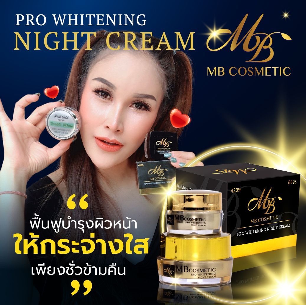 MB Cream | Lazada.co.th
