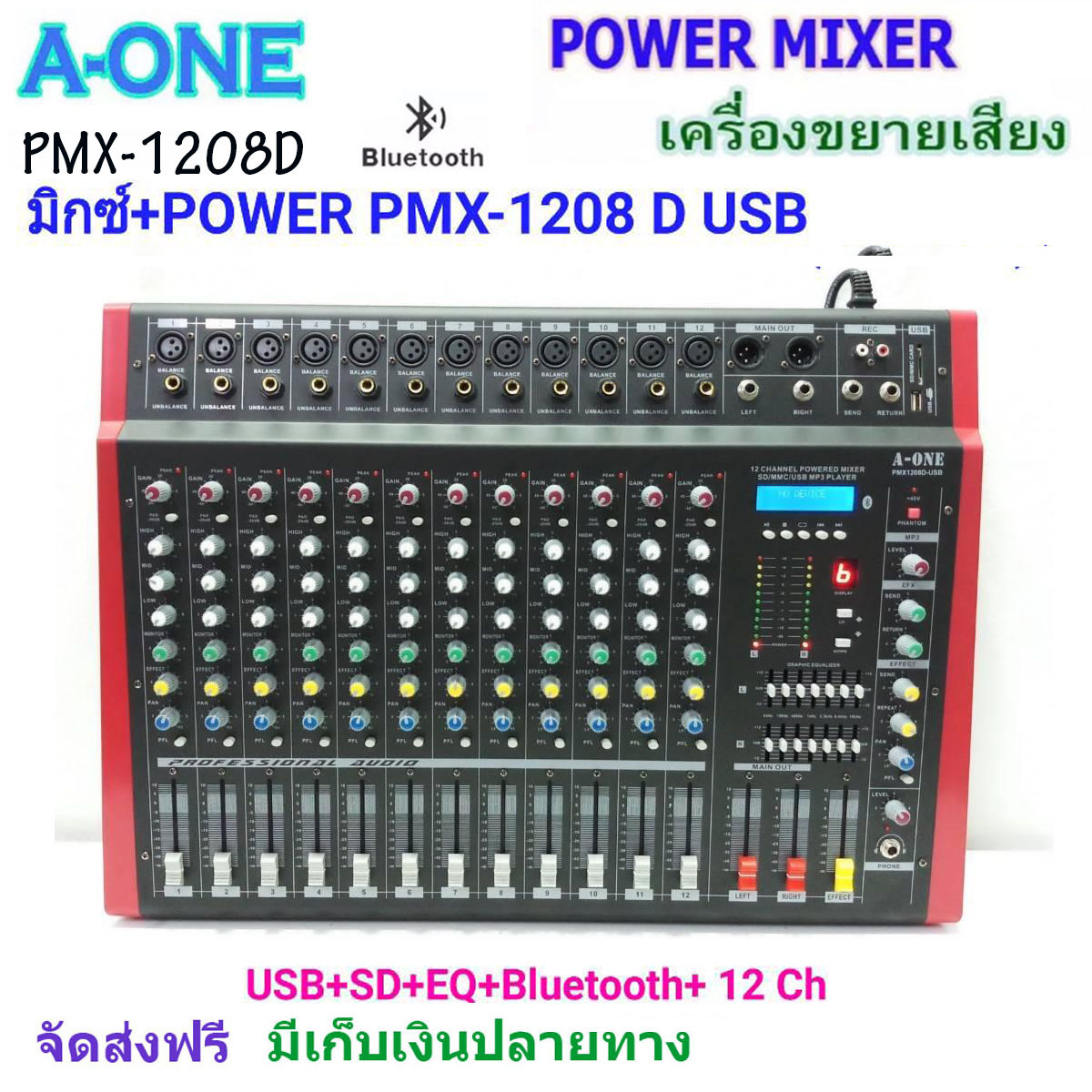 เพาเวอร์มิกซ์เซอร์ 12ช่อง ขยายเสียง บลูทูธ MIC.12CH BLUETOOTH USB/SD ...