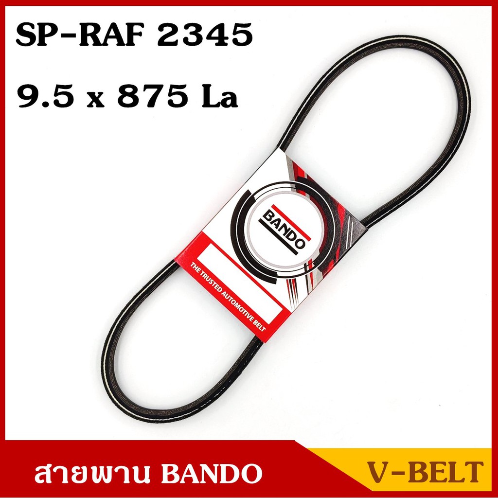 BANDO สายพาน 9.5 x 875 SP-RAF 2345 สายพานรถยนต์ สายพานหน้าเครื่อง V-BELT เส้นละ | Lazada.co.th