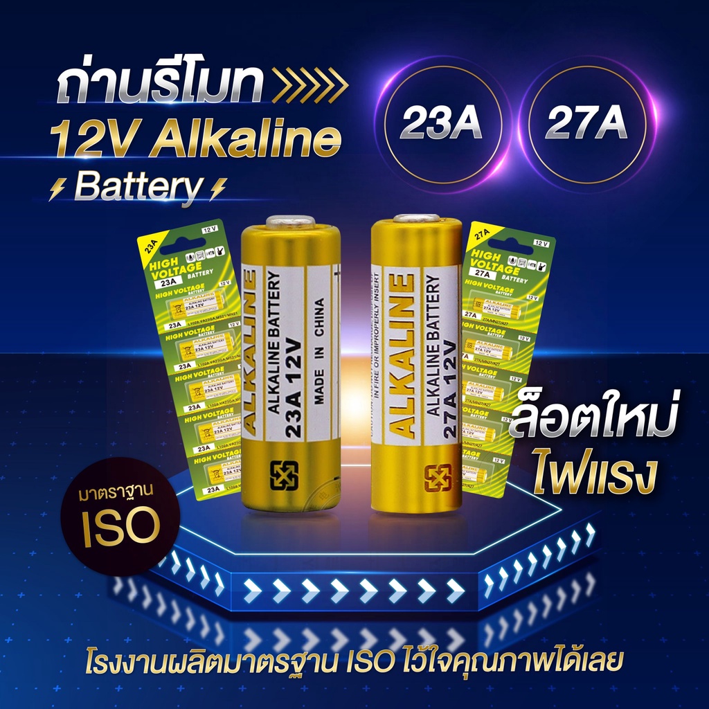 ถ่านประตูรีโมท 23A 27A อัลคาไลน์ ขนาด12V ลอตใหม่ ไฟแรง ขายยกแผง 12V ...