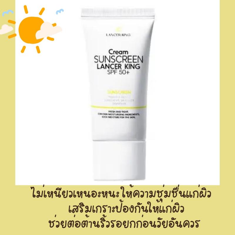 Lancer king ครีมกันแดด SPF 50 PA60gมล ครีมกันแดดหน้า ไวท์เทนนิ่ง ...