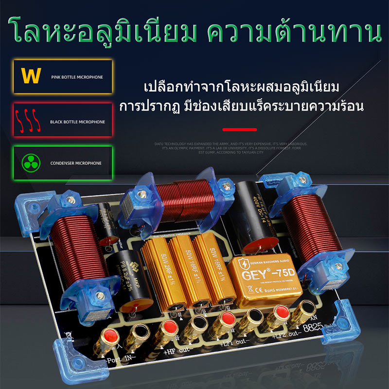 XN8825 เน็ตเวิร์ค3ทาง คุณภาพสูง 4.8KHz Passive Crossover network 3 way ...